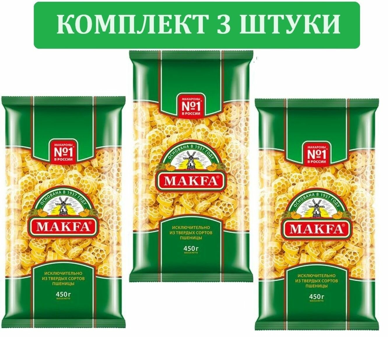 Макароны MAKFA Цветочки, 450гр, Россия. Макароны Макфа. 3 штуки