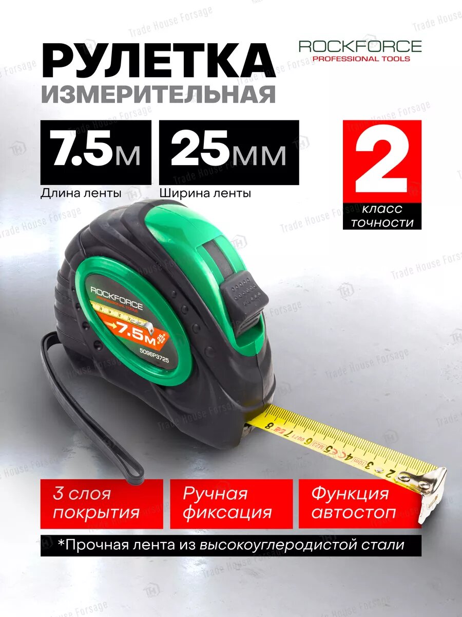 Рулетка строительная с магнитом 7.5 м