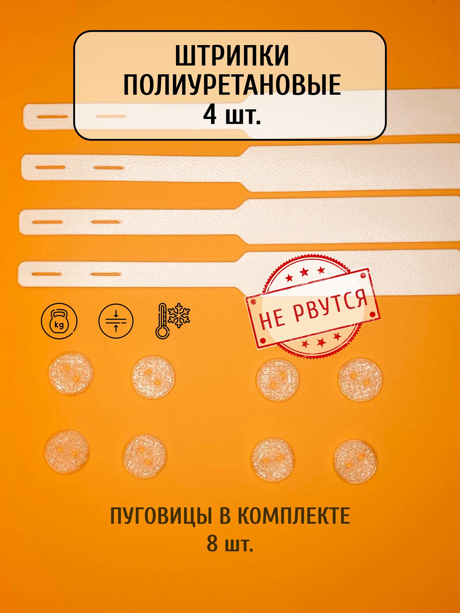 Штрипки полиуретановые для комбинезонов, брюк, штанов (2 пары) с пуговицами