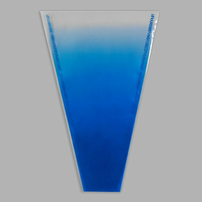 Пакет конус для цветов, "Переход", 29+10х45 см, королевский синий
