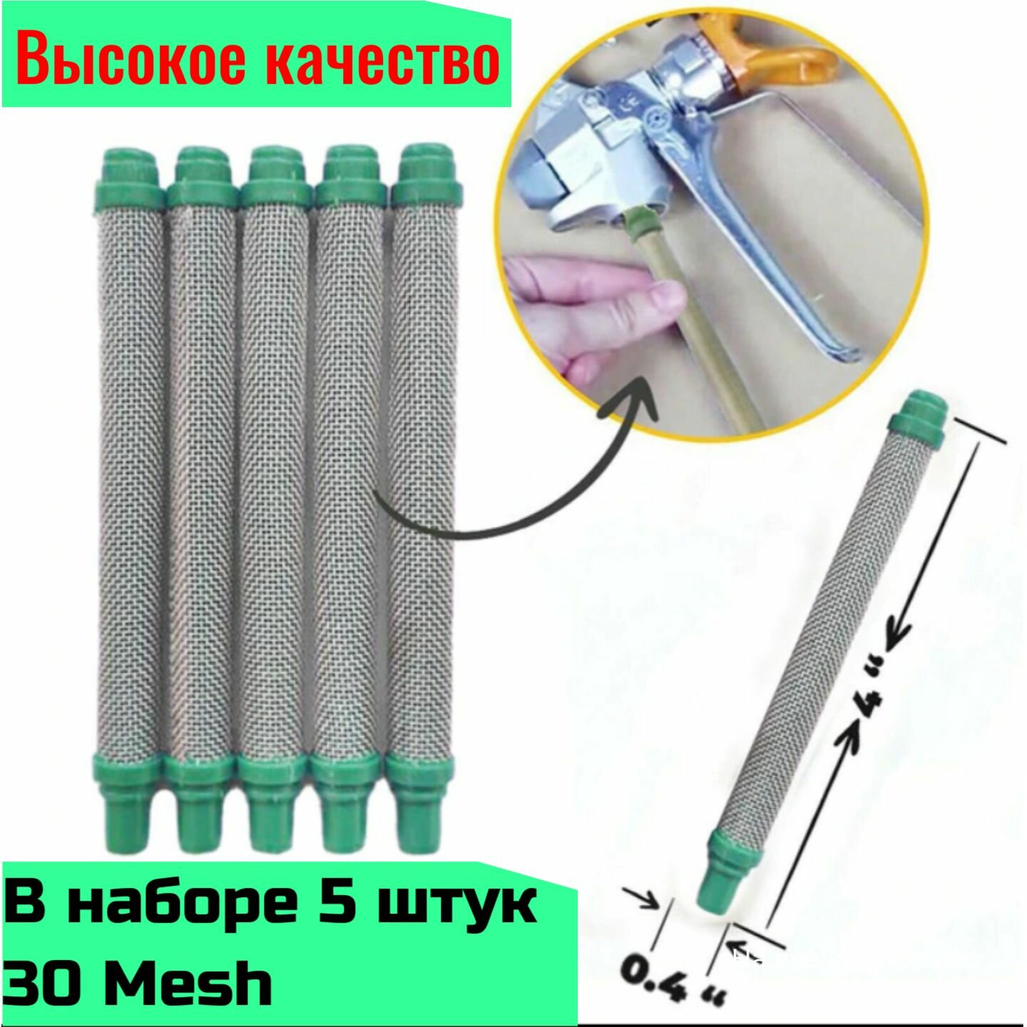 Фильтр для краскораспылителя , фильтр тонкой очистки для Wagner Aspro Graco