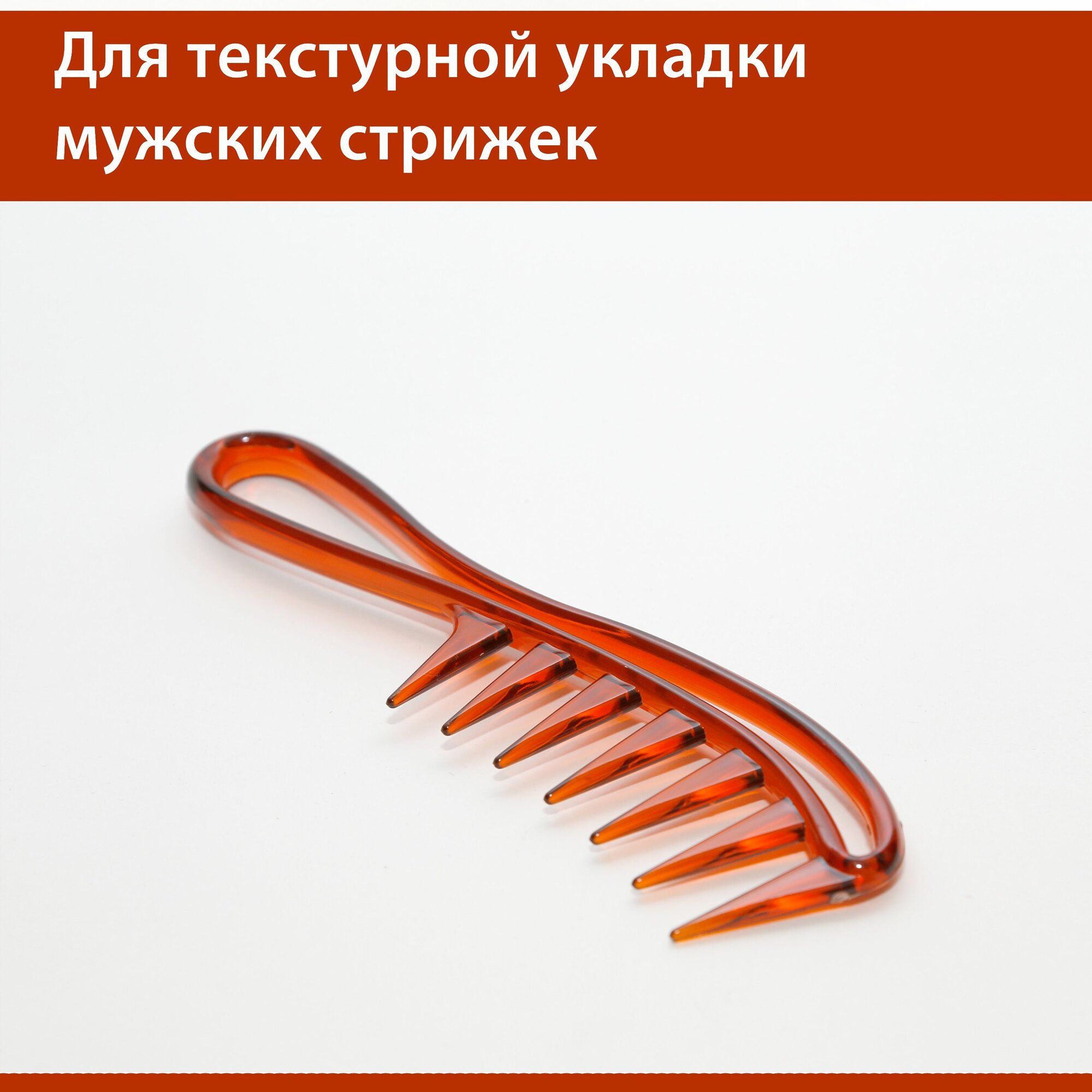 Расческа треугольными зубьями, для расчесывания спутанных волос, укладки жестких волос и мужских причесок
