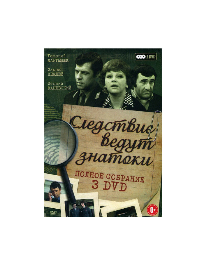 Следствие ведут ЗнаТоКи (3 DVD)