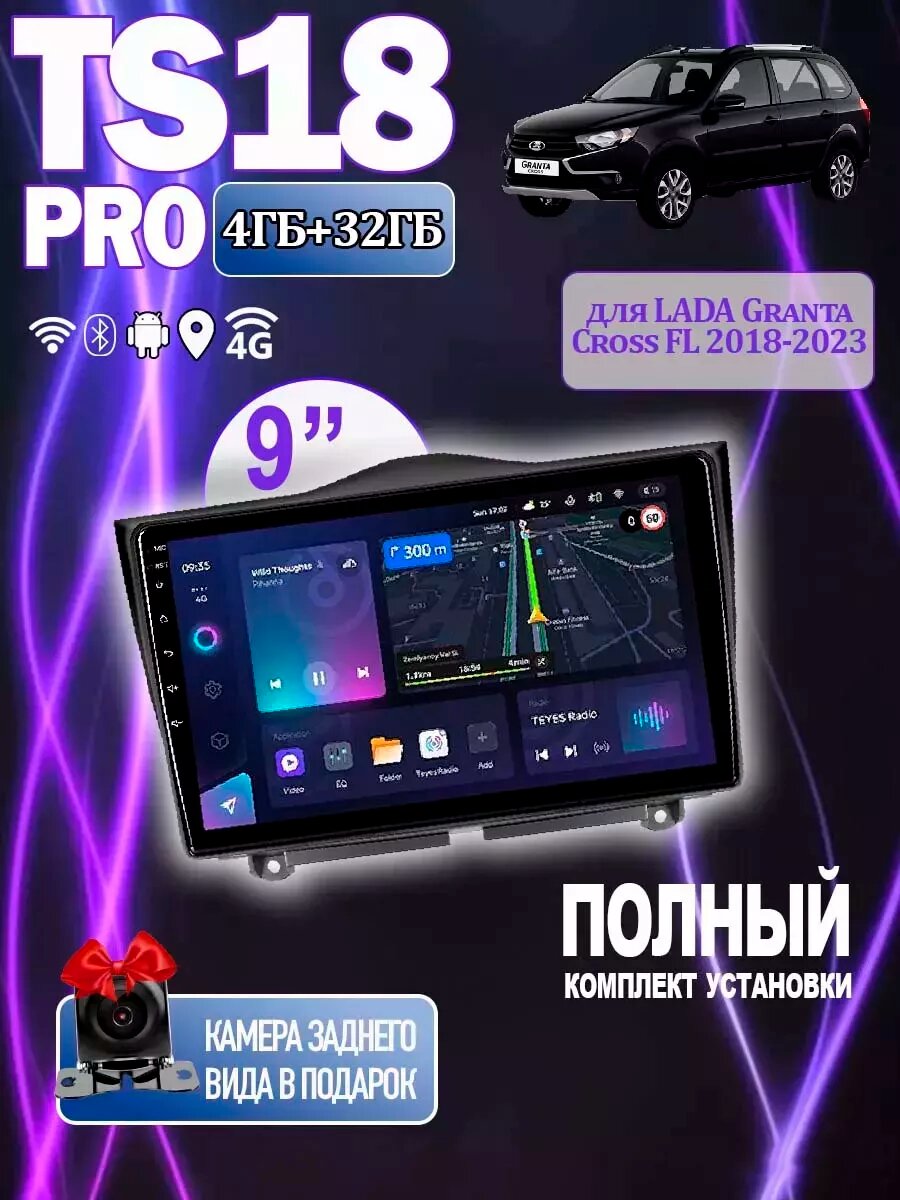 Магнитола TS18 LADA Granta Cross FL 2018-2023 4/32GB Bluetooth, FM/AM, GPS, Сенсорная