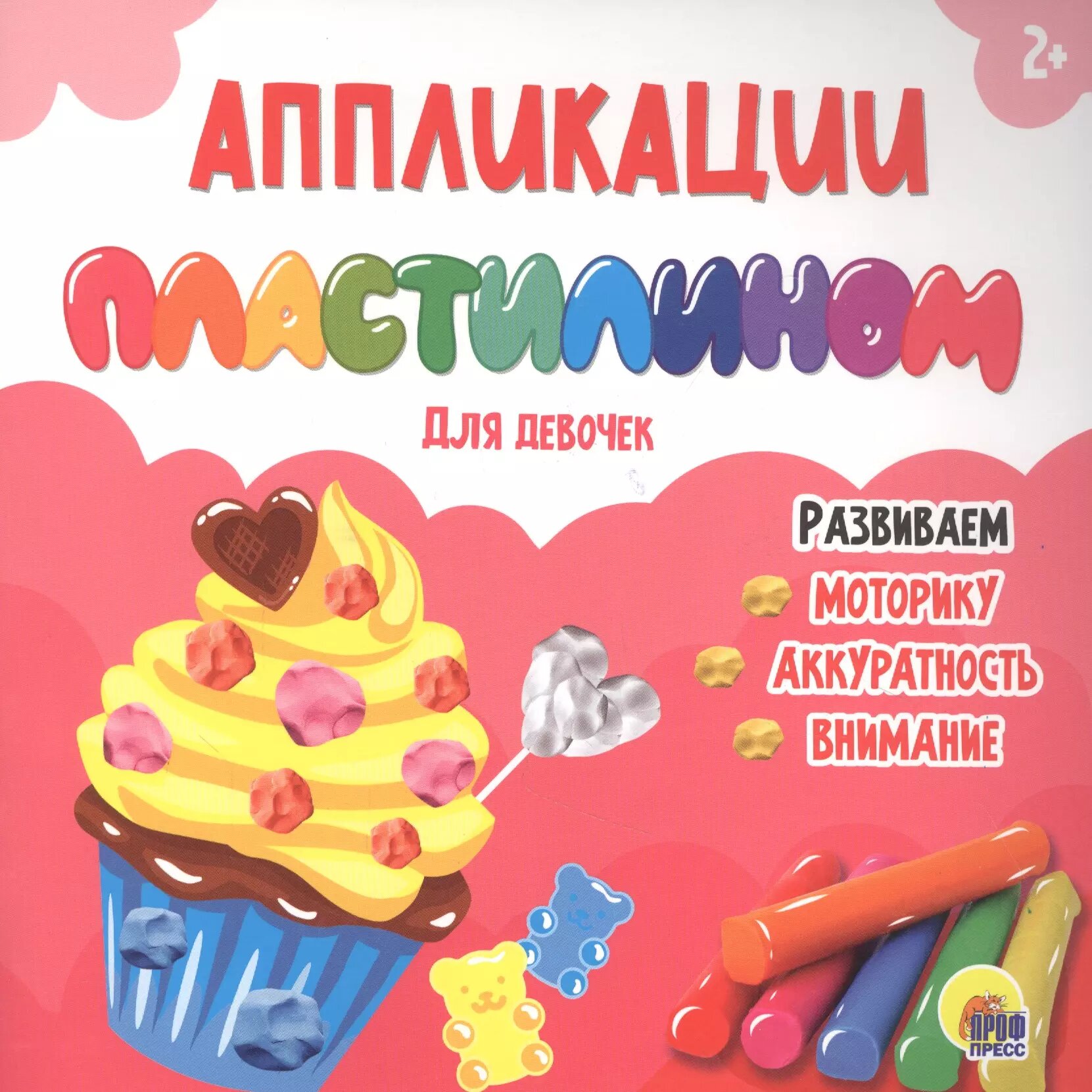 Аппликации пластилином. Для девочек