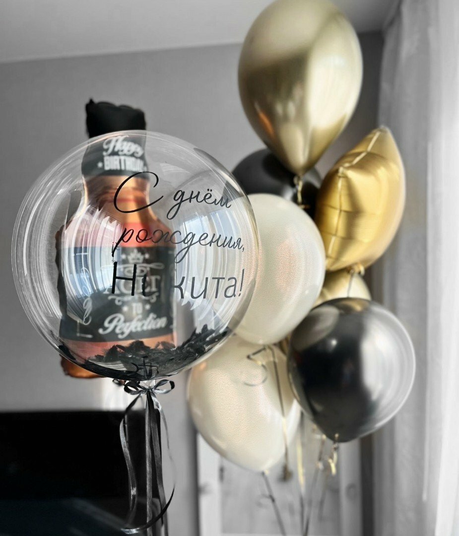 Набор с прозрачным бабл-шаром с Вашей надписью и перьями, а также связка шариков для мальчика, парня, мужчины, мужа