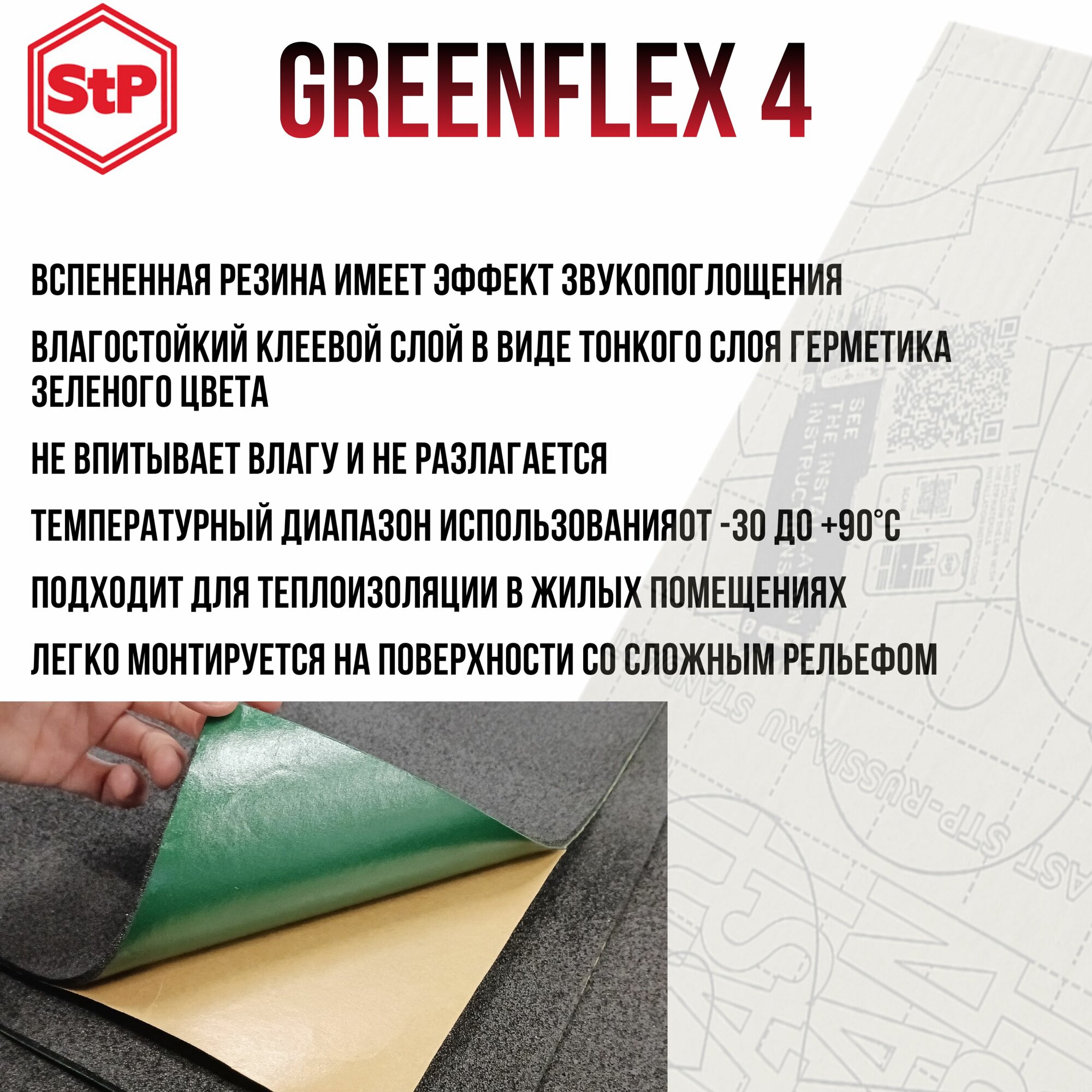 Теплоизоляция STP GreenFlex 4 (8 листов)(Лист 35*45)