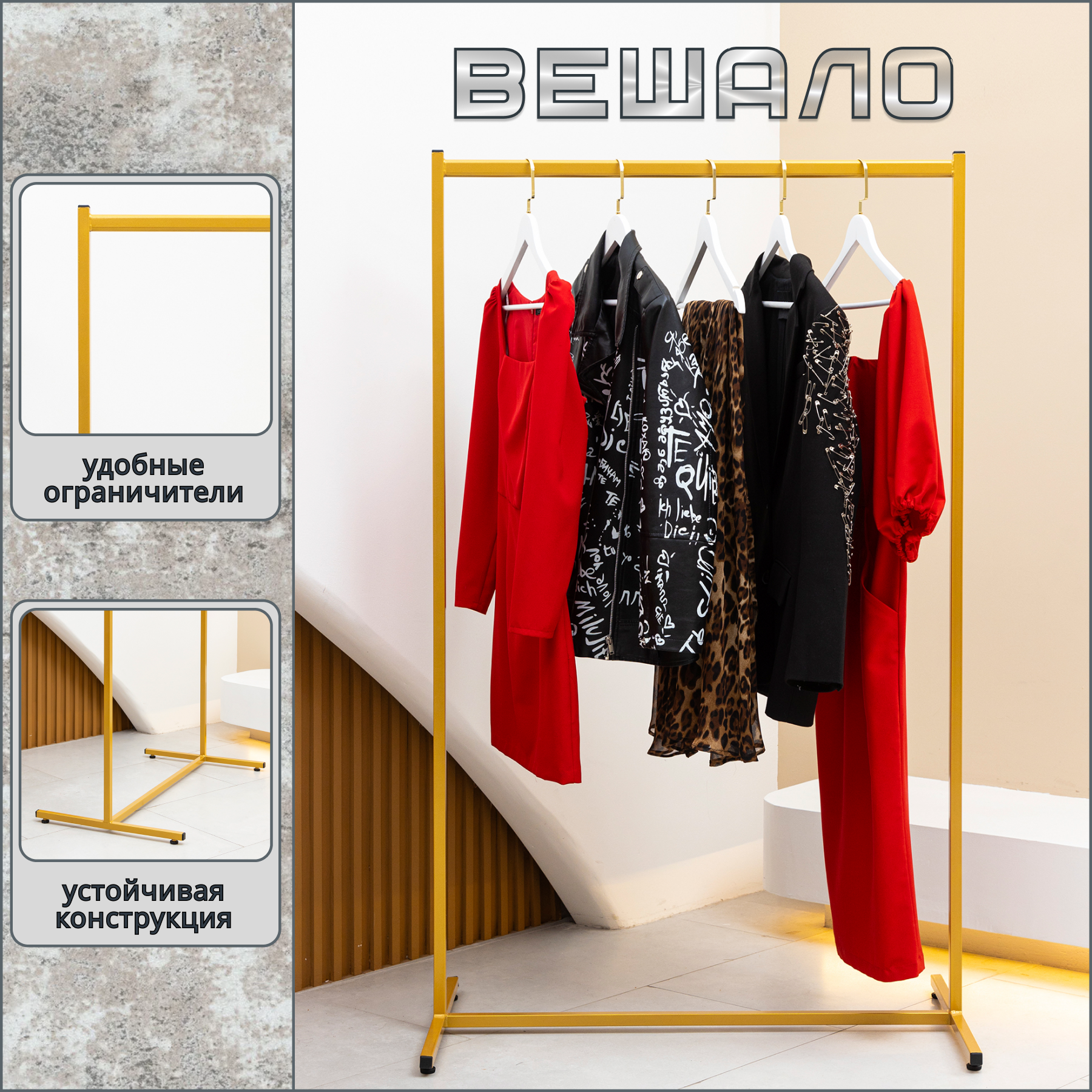 Вешалка для одежды напольная , для гардеробной, магазина, вешалка рейл напольная для одежды металлическая неразборная