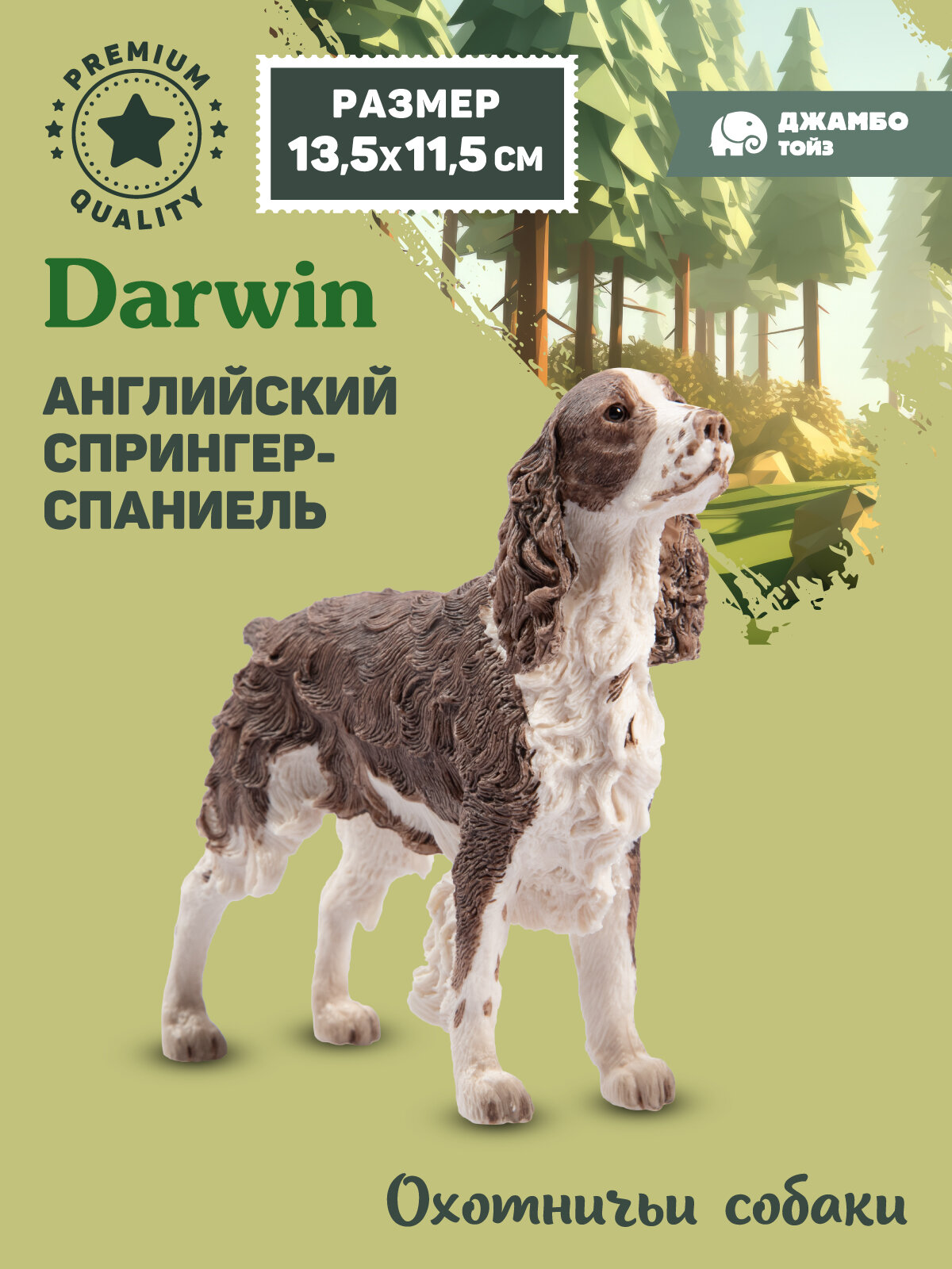 Фигурка коллекционная Собака Английский спрингер-спаниель, JB0212242