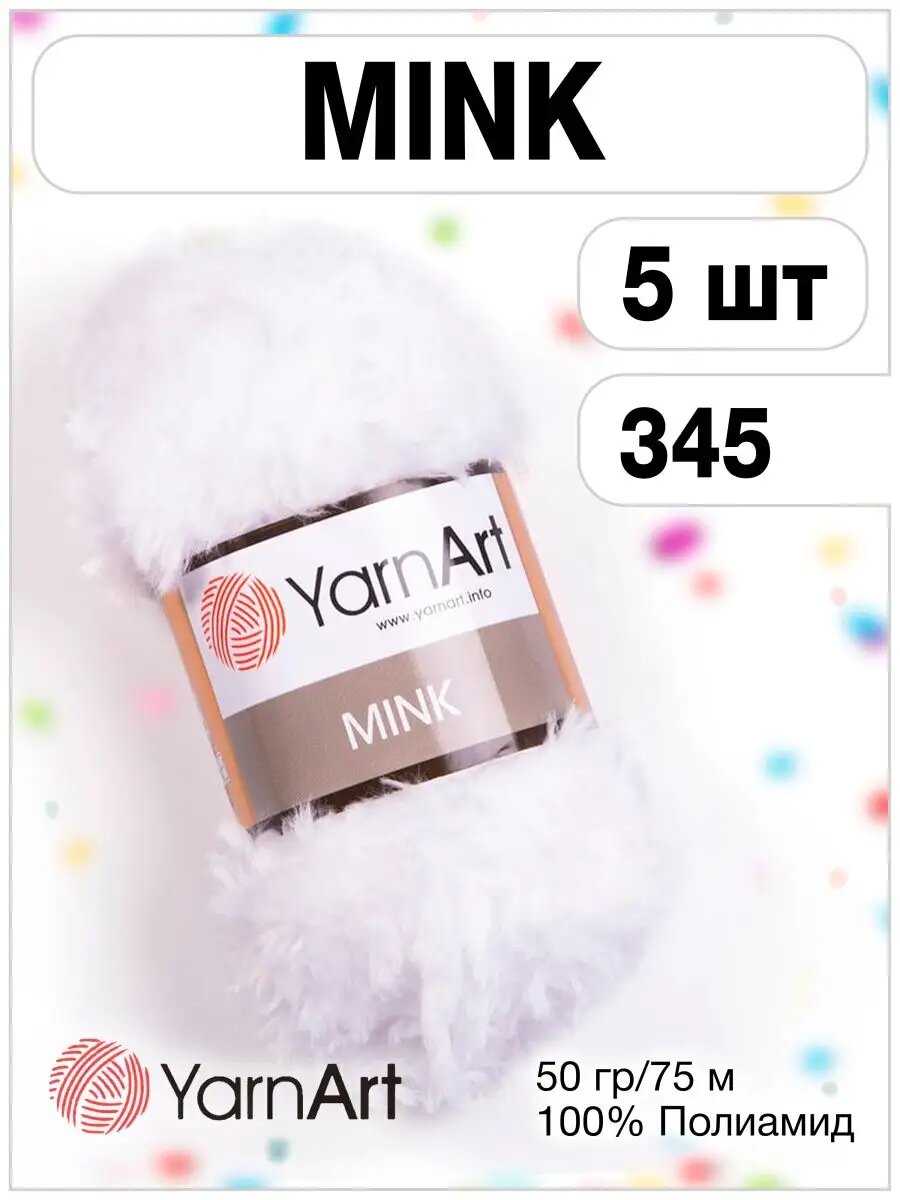 Пряжа Yarnart Mink 345 выбеленный Ярнарт минк 5шт