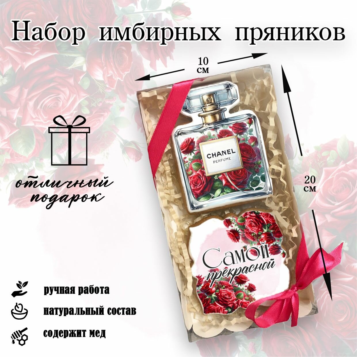 Подарок для девушки, женщине, маме, бабушке, подруге, коллеге на день рождения, набор имбирных пряников на праздник, 2 шт