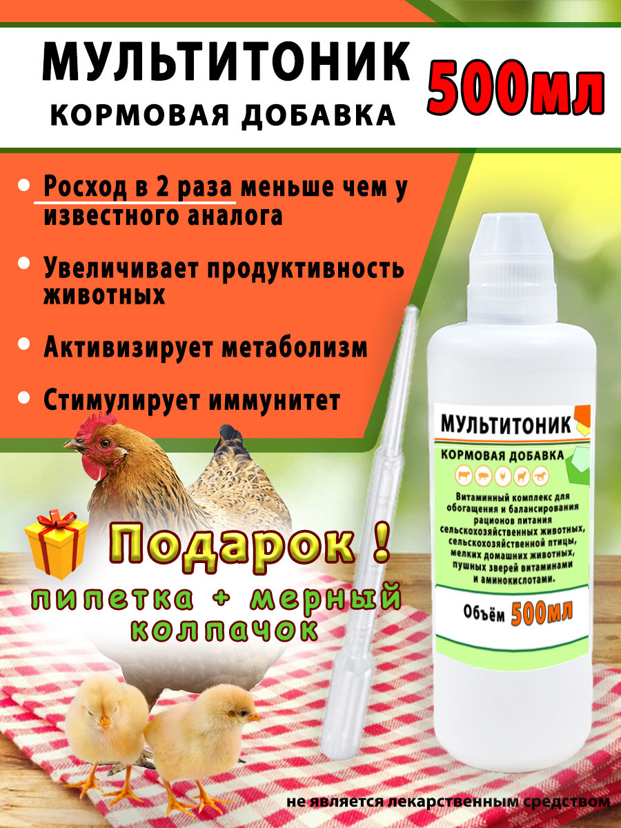 Мультитоник 500мл витамины для животных и птиц бел/кол/пипе