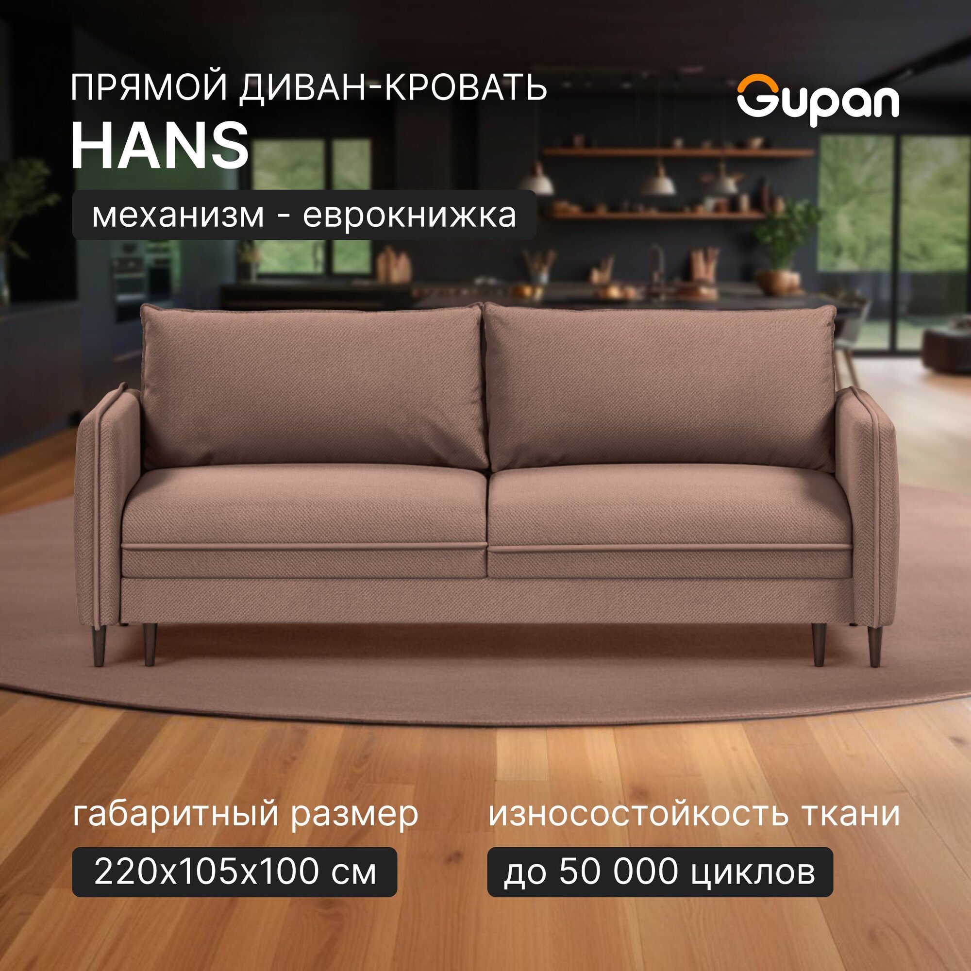 Диван кровать Gupan Ханс Велюр Амиго Светло-Коричневый, раскладной, механизм еврокнижка, беспружинный, с ящиком для белья
