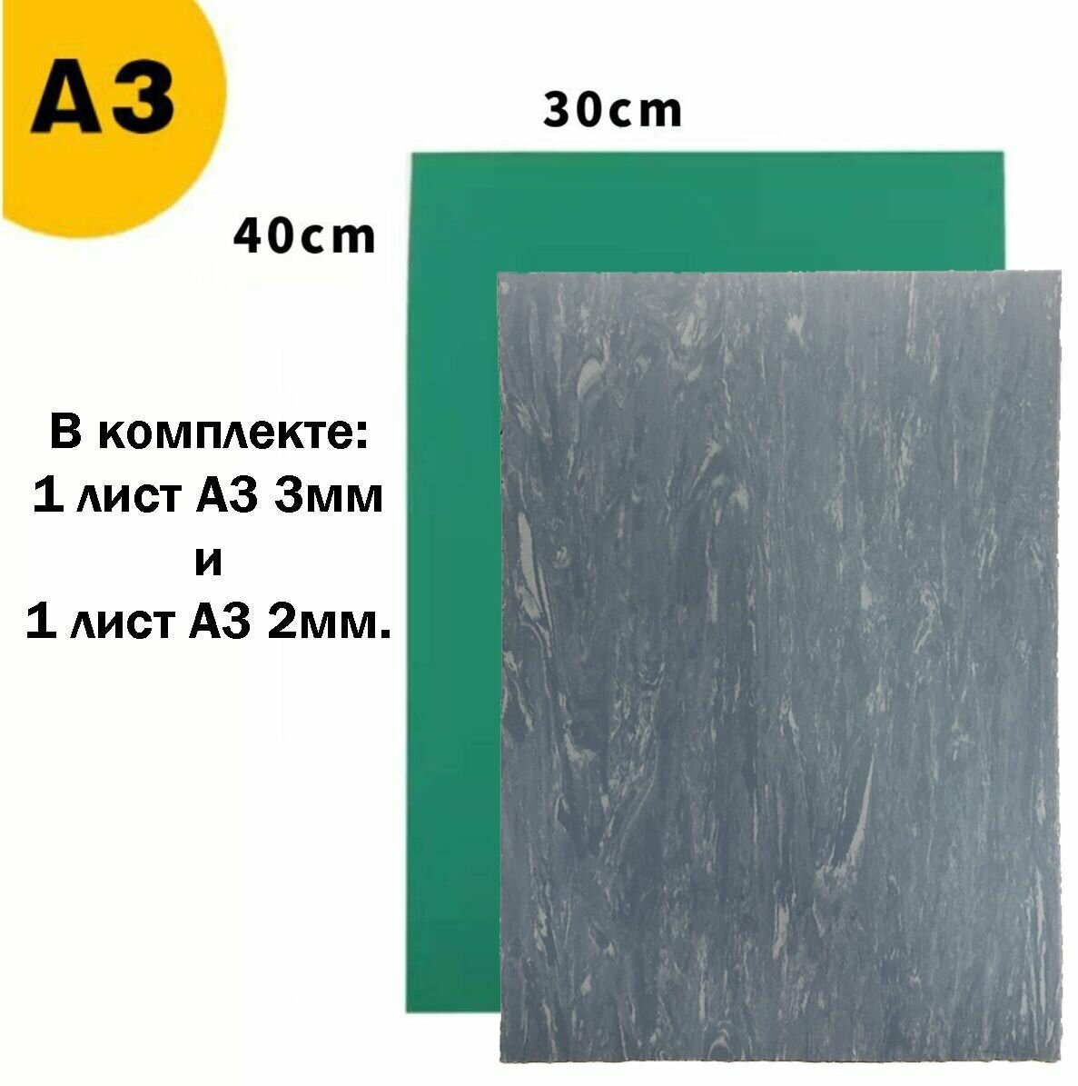 Профессиональный линолеум для линогравюры 1 листа А3 3мм и 1 лист А3 2мм гомогенный . Материал для штампов