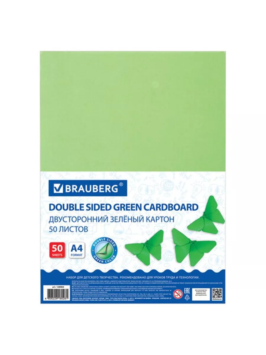 Картон цветной формата А4 тонированный в массе для творчества / оформления А4 50 листов, Зелёный, 220г/м2, Brauberg, 128984