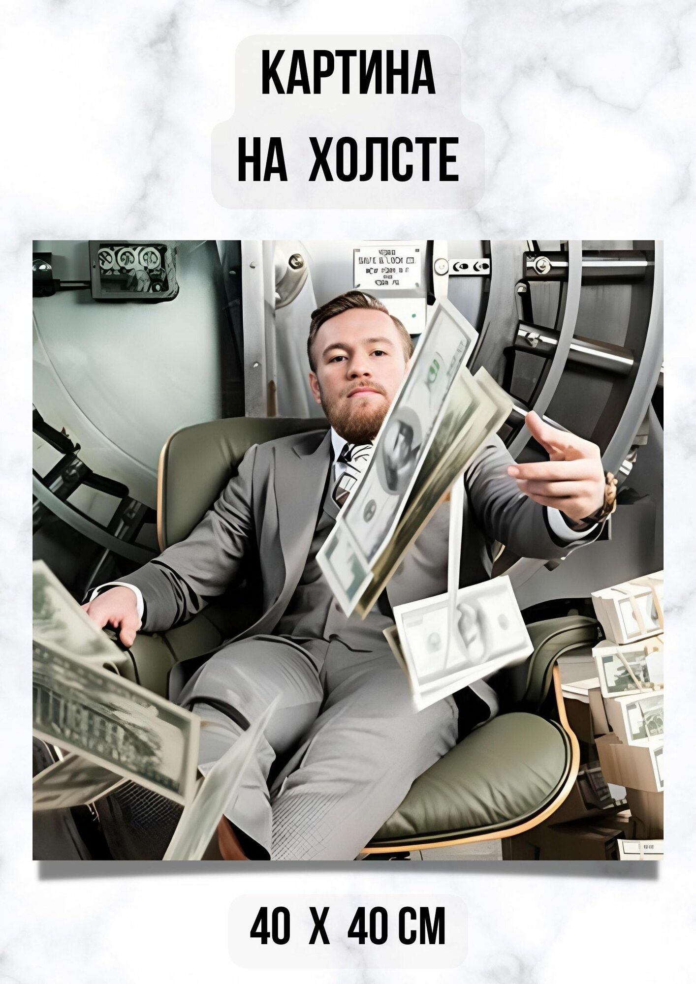 Картина "Богатые и успешные люди - мотивация, стремиться заработать деньги" квадратная