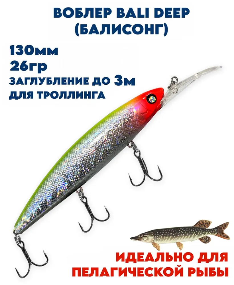 Воблер BAT Bali Deep (Балисонг) B080 130мм 26гр заглубление до 3м, идеально для пелагической рыбы