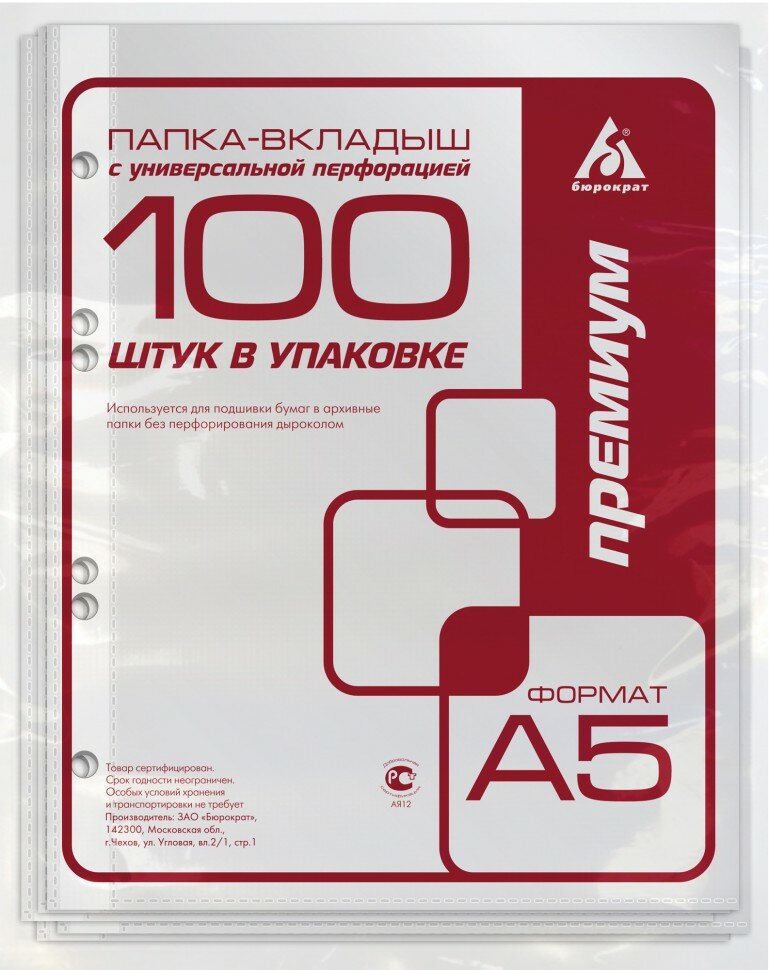 Папка-вкладыш Бюрократ Премиум -013A5T тисненые А5 40мкм (упак:100шт)