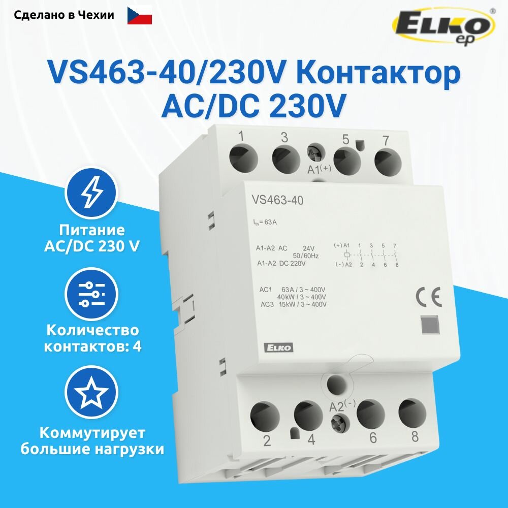 Контактор VS463-40/230V, AC/DC 230V