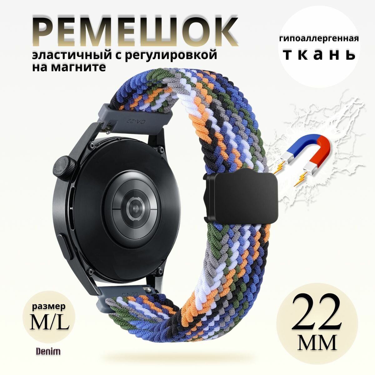 Ремешок для смарт-часов