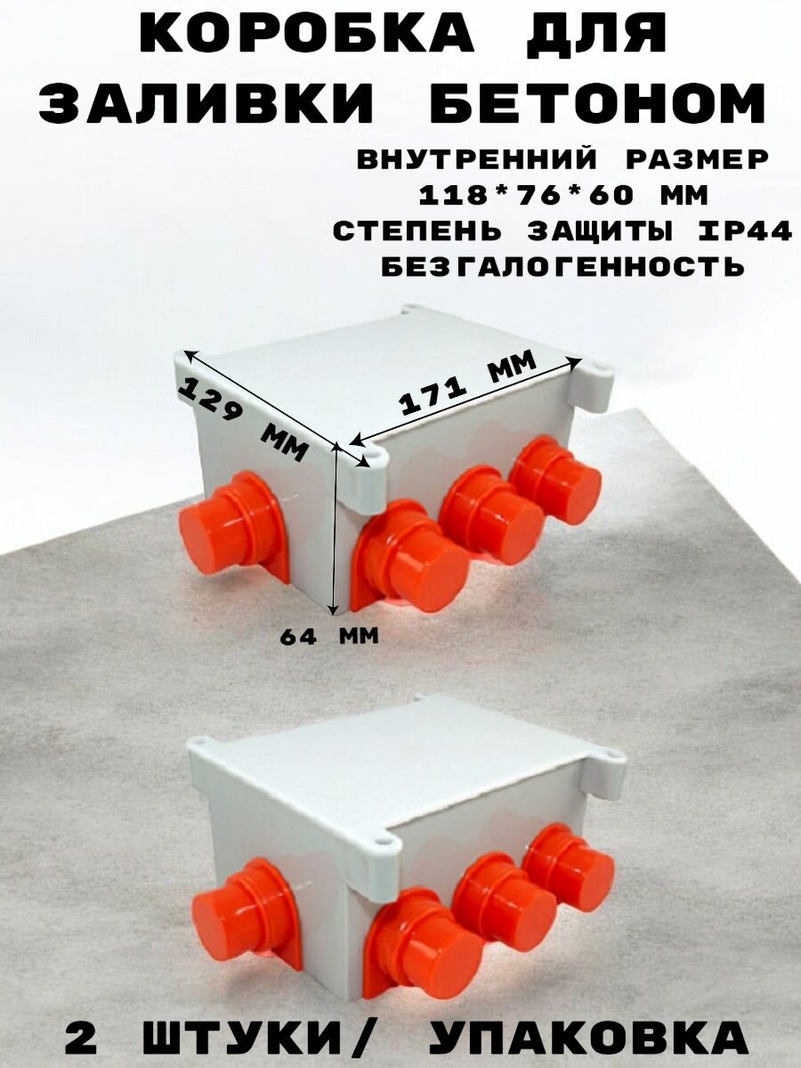Коробка распределительная Промрукав для заливки бетоном безгалогенная (HF) 171*129*64 мм (2 шт/уп.)