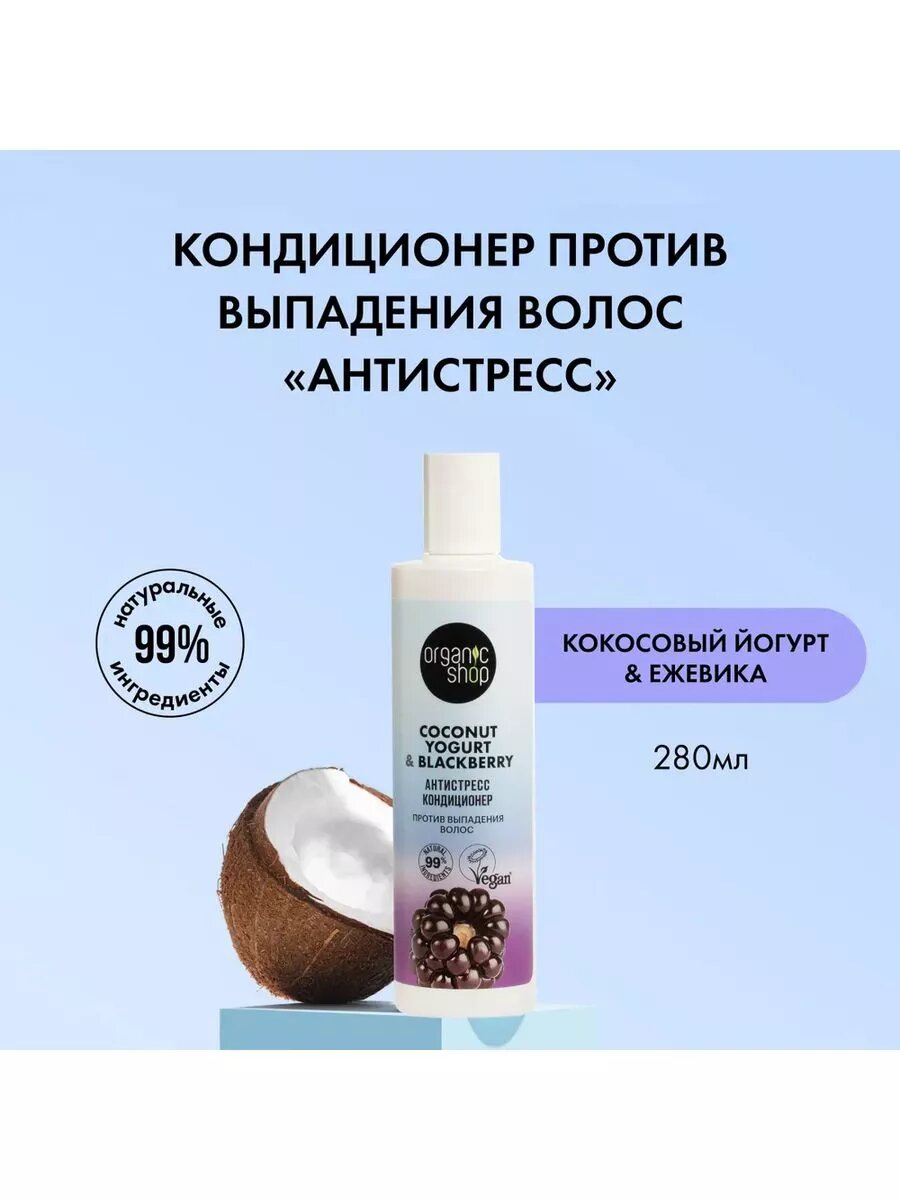 Кондиционер против выпадения волос Coconut Yogurt 2 шт