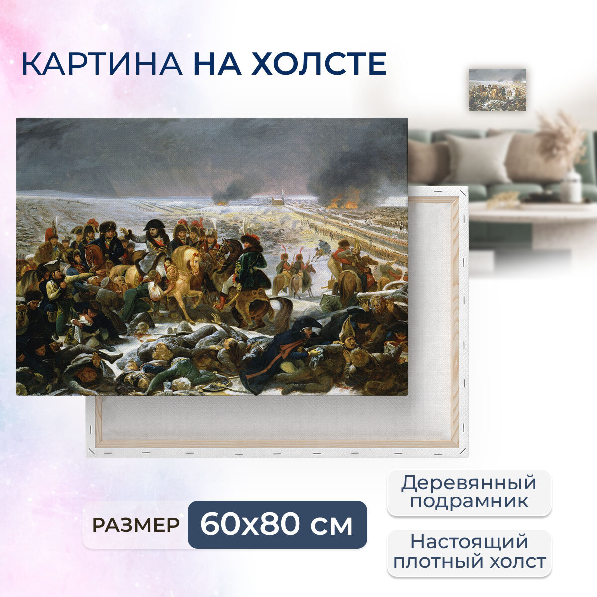 Картина на холсте, репродукция / Napoleon / Антуан Жан Гро / Размер 60 x 80 см