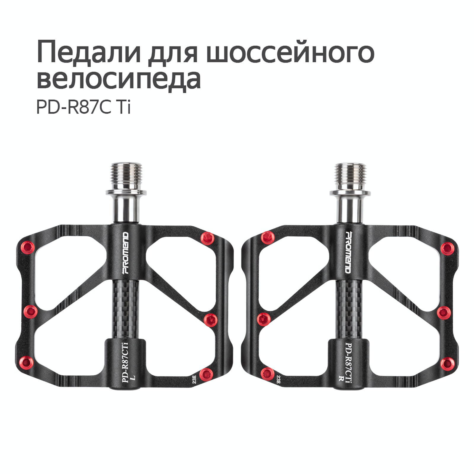 Педали для шоссейного велосипеда PD-R87C-TI, титановая ось, 2 шт, черный/серебряный