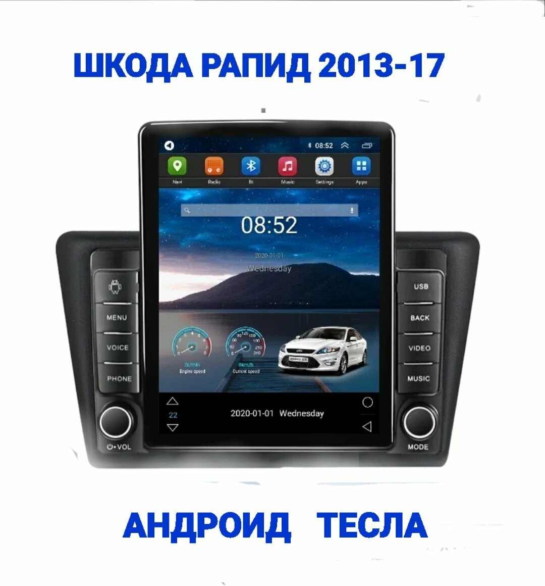 Магнитола Тесла (Tesla) 4/64гб, 8-ядер, сим-карта 4G, CarPlay, Android Auto, для Шкода Рапид (Skoda Rapid) от 2013г +