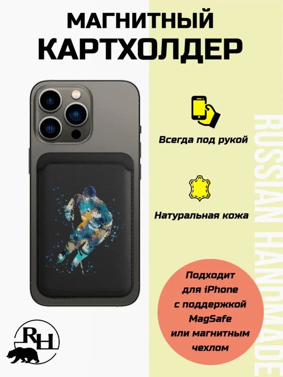 Кожаный картхолдер magsafe на iphone с принтом Хоккей