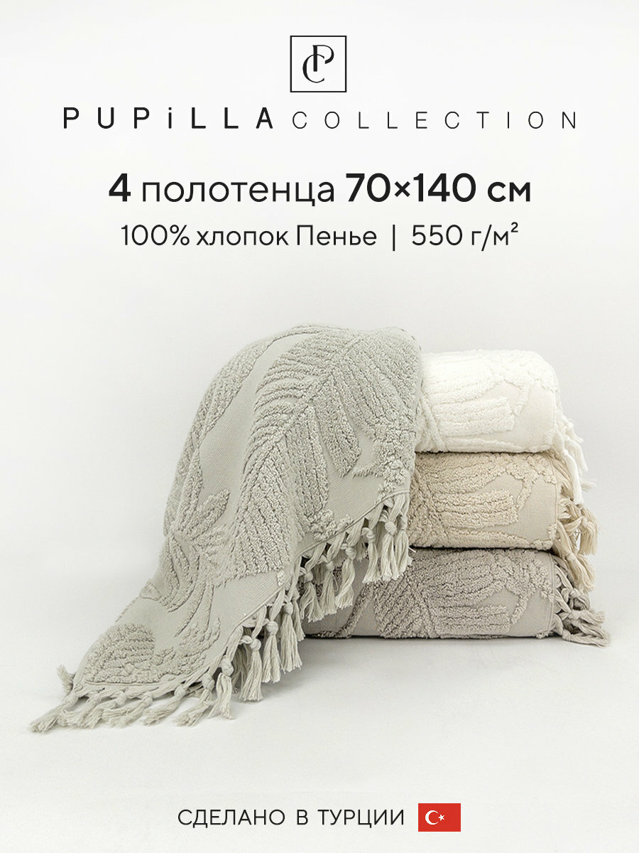 Набор полотенец для ванной 4 шт. Pupilla FRUIT, махра, 100% хлопок, 70х140 см