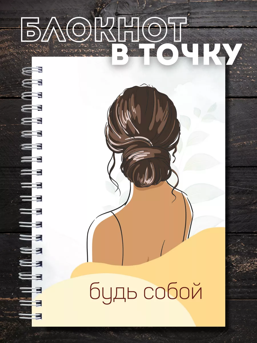 Блокнот в точку А5