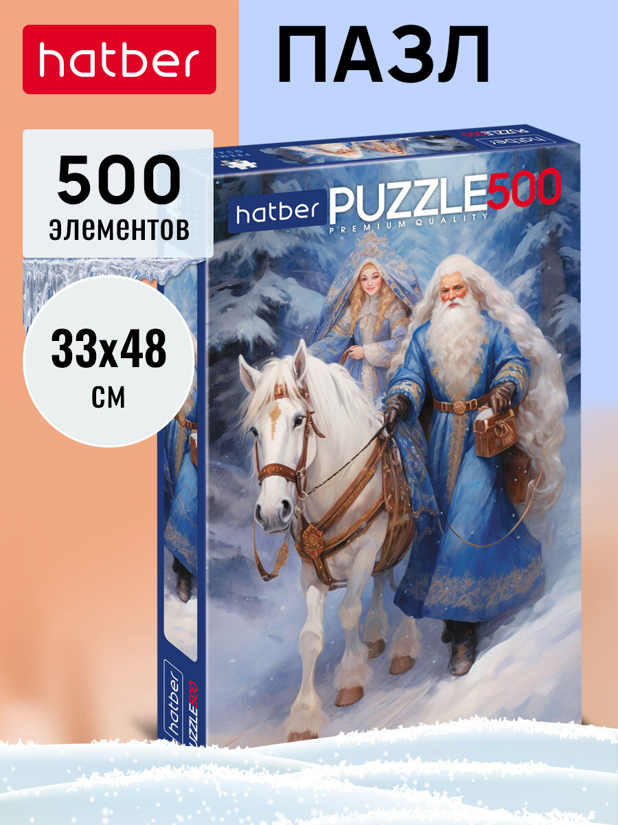 Пазл Hatber Premium 330х480 мм -Дед Мороз и Снегурочка - 500 элементов