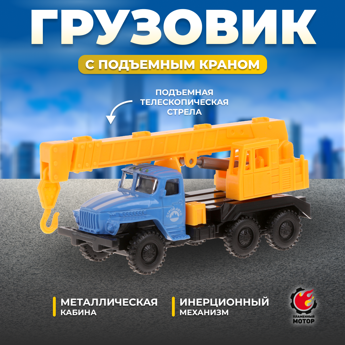 Подъемный кран Пламенный мотор