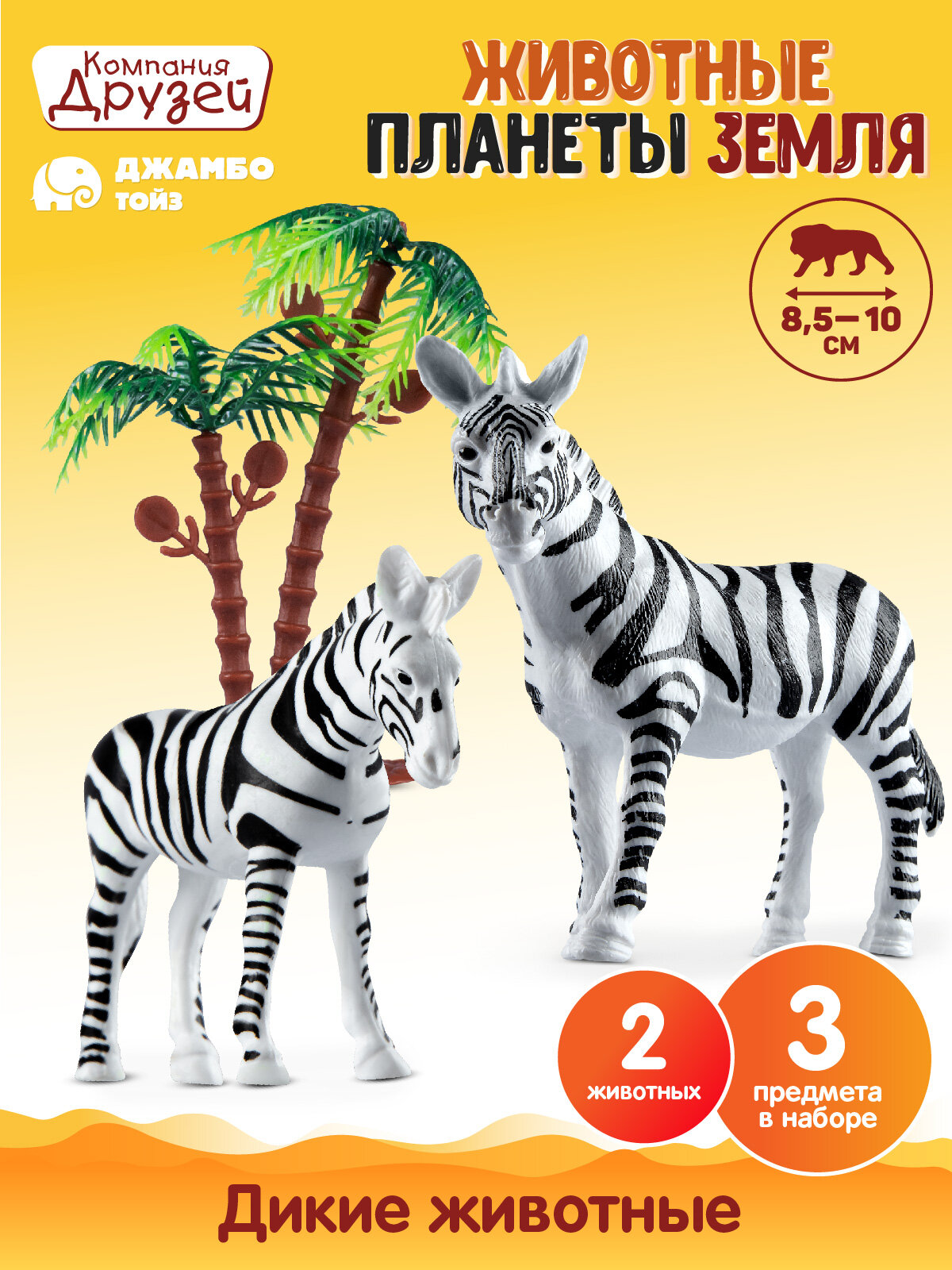 Игровой набор мама и малыш зебры, семья, серия "Животные планеты Земля", 3 предмета, JB0213820