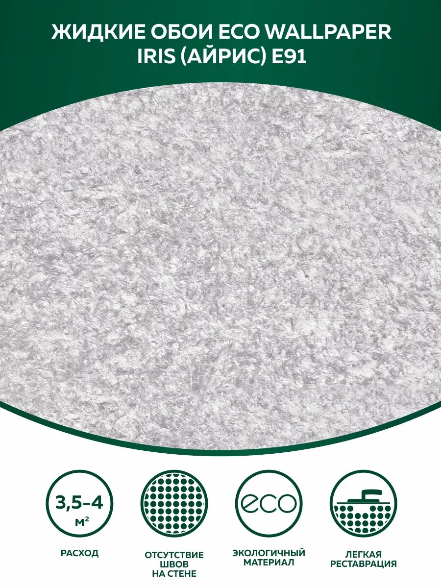 Жидкие обои на стены шелковые Айрис (Iris) E91