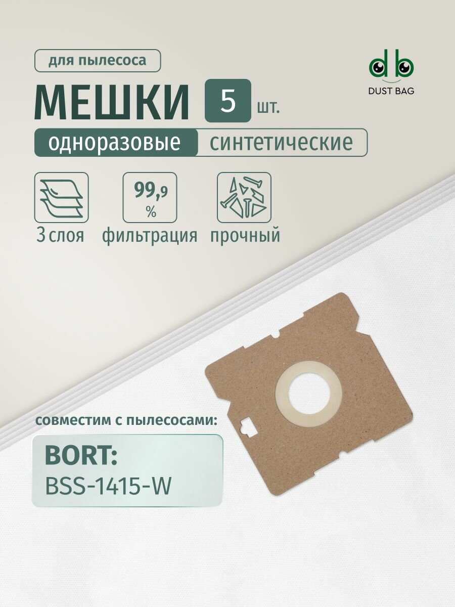 Мешки DUST BAG синтетические для пылесоса (5 шт.) Bort BSS-1415-W