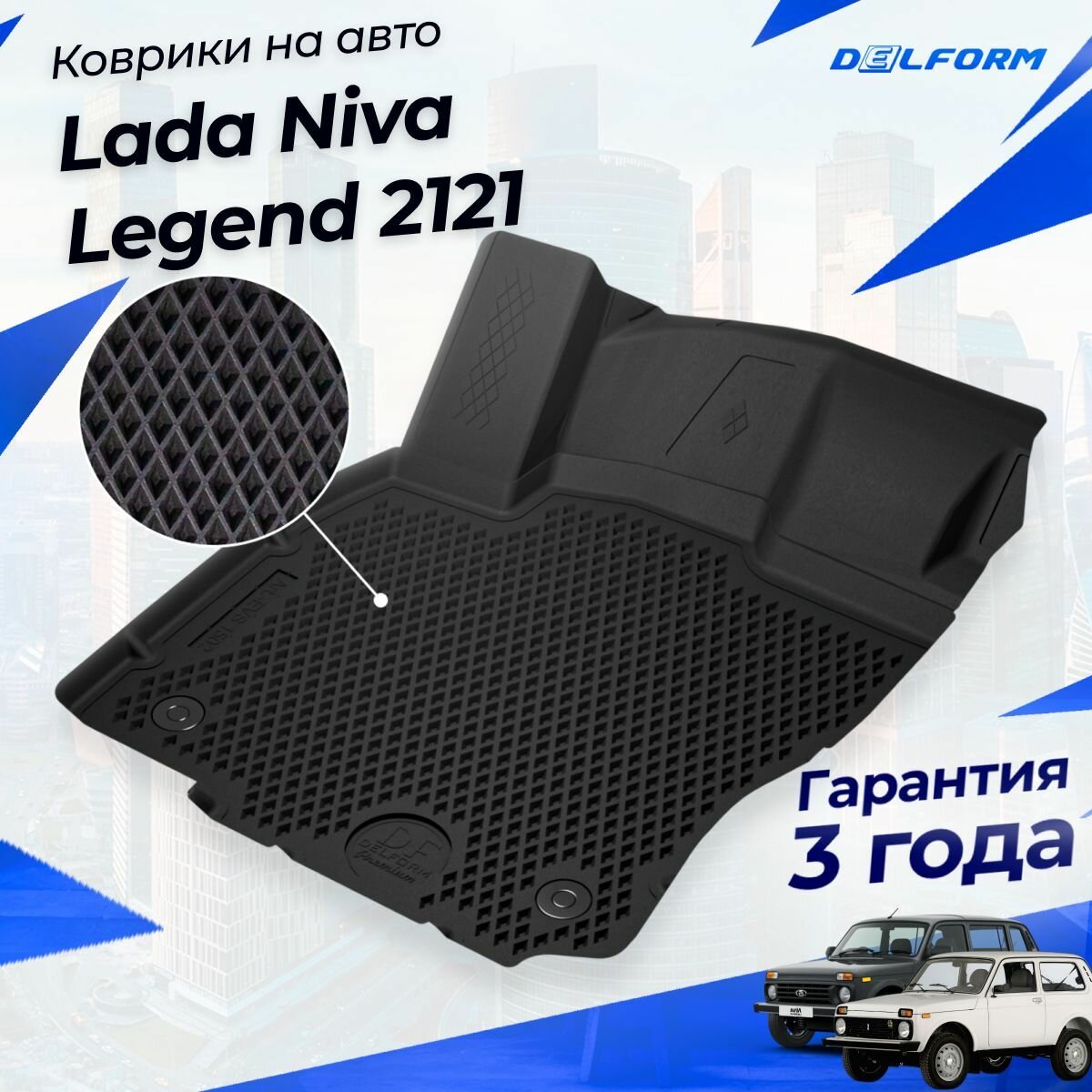 Коврики для Нивы 21214 Легенд, в салон, коврики для Лада Нива LEGEND с бортиками, эва, eva