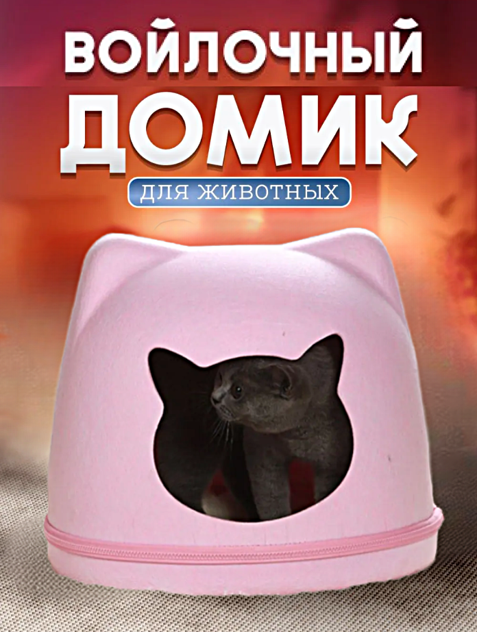 Домик-лежанка CAT для кошек и собак мелких пород, Лежанка-туннель для животных, Розовый