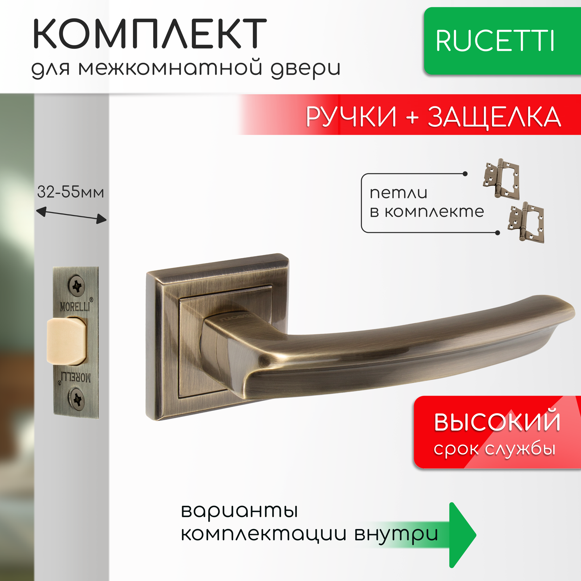 Комплект для межкомнатной двери Rucetti ручки RAP 11 S AB + межкомнатная защелка + петли бабочки / античная бронза