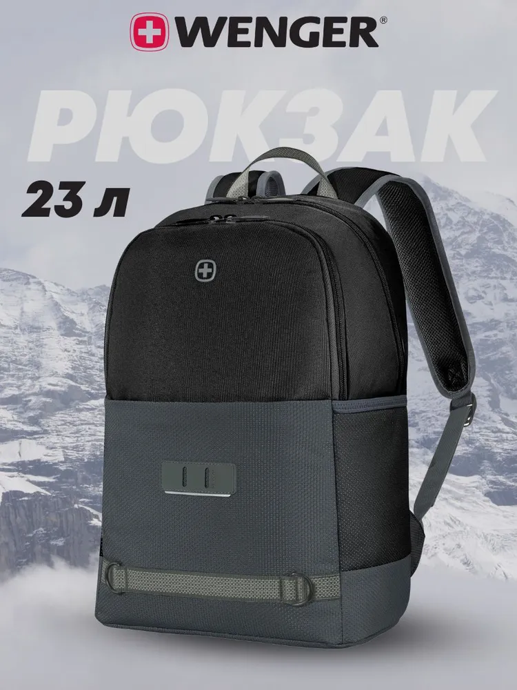 Городской рюкзак мужской женский WENGER Tyon, ортопедический, с отделением для ноутбука 15,6', 23 л, черный