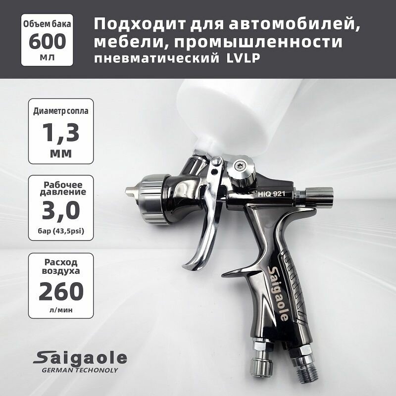 Краскопульт пневматический Saigaole 1.3 LVLP (мини краскопульт), используется для покраски автомобиля, серебристый