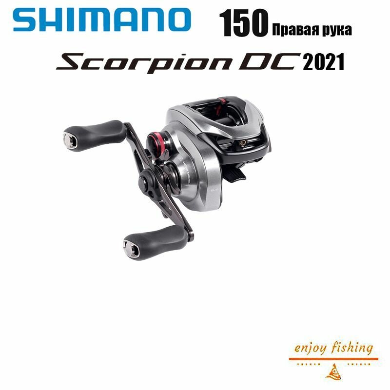 SHIMANO 2021 NEW SCORPION DC 150 Рыболовное Свиток Правый