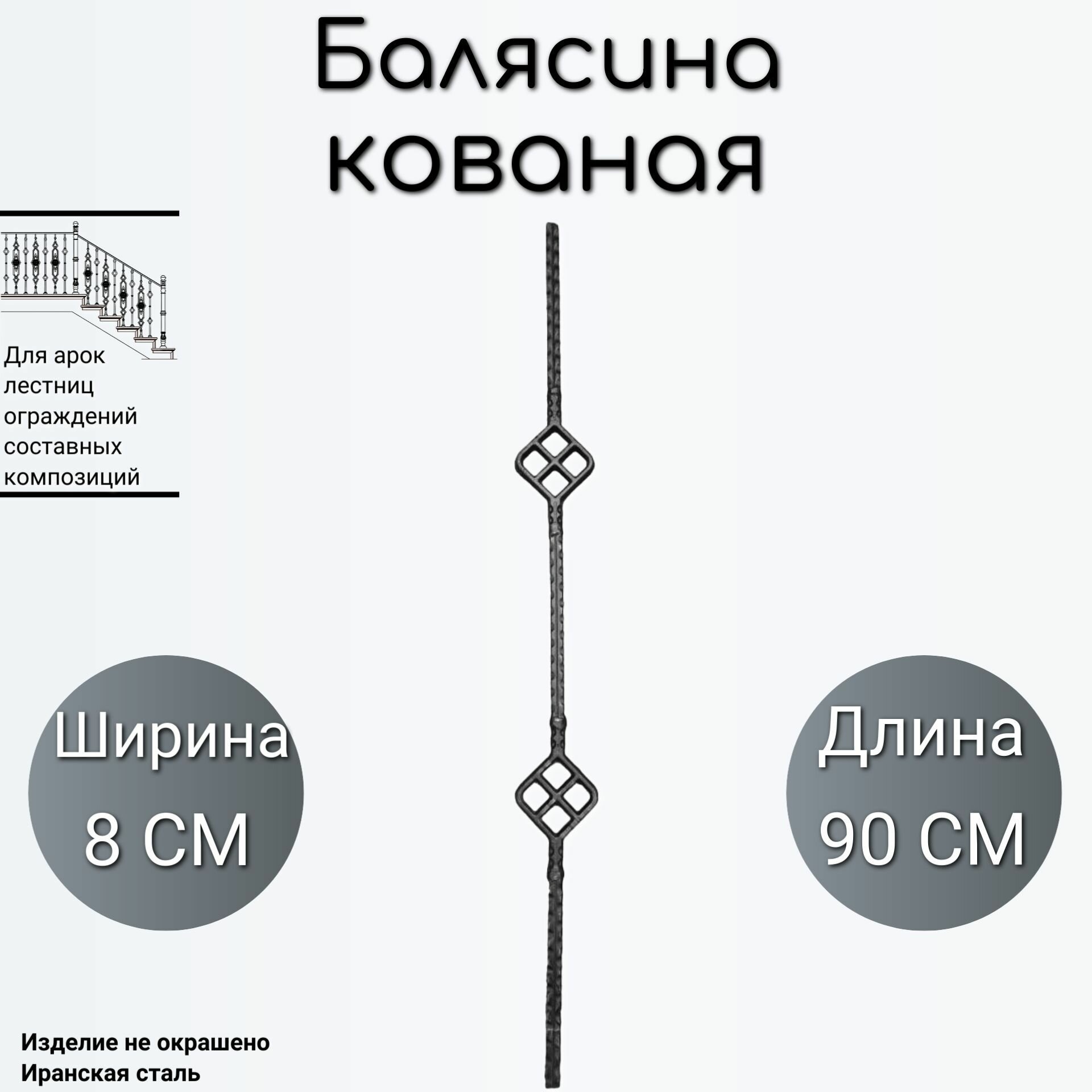 Кованая балясина (2362.1)