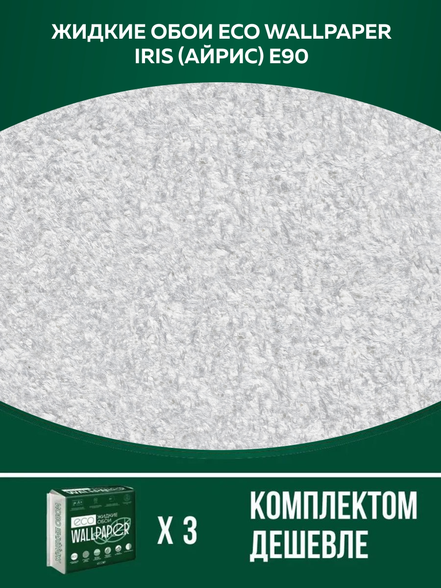 Жидкие обои Eco Wallpaper Айрис IRIS E90 комплект 3 шт