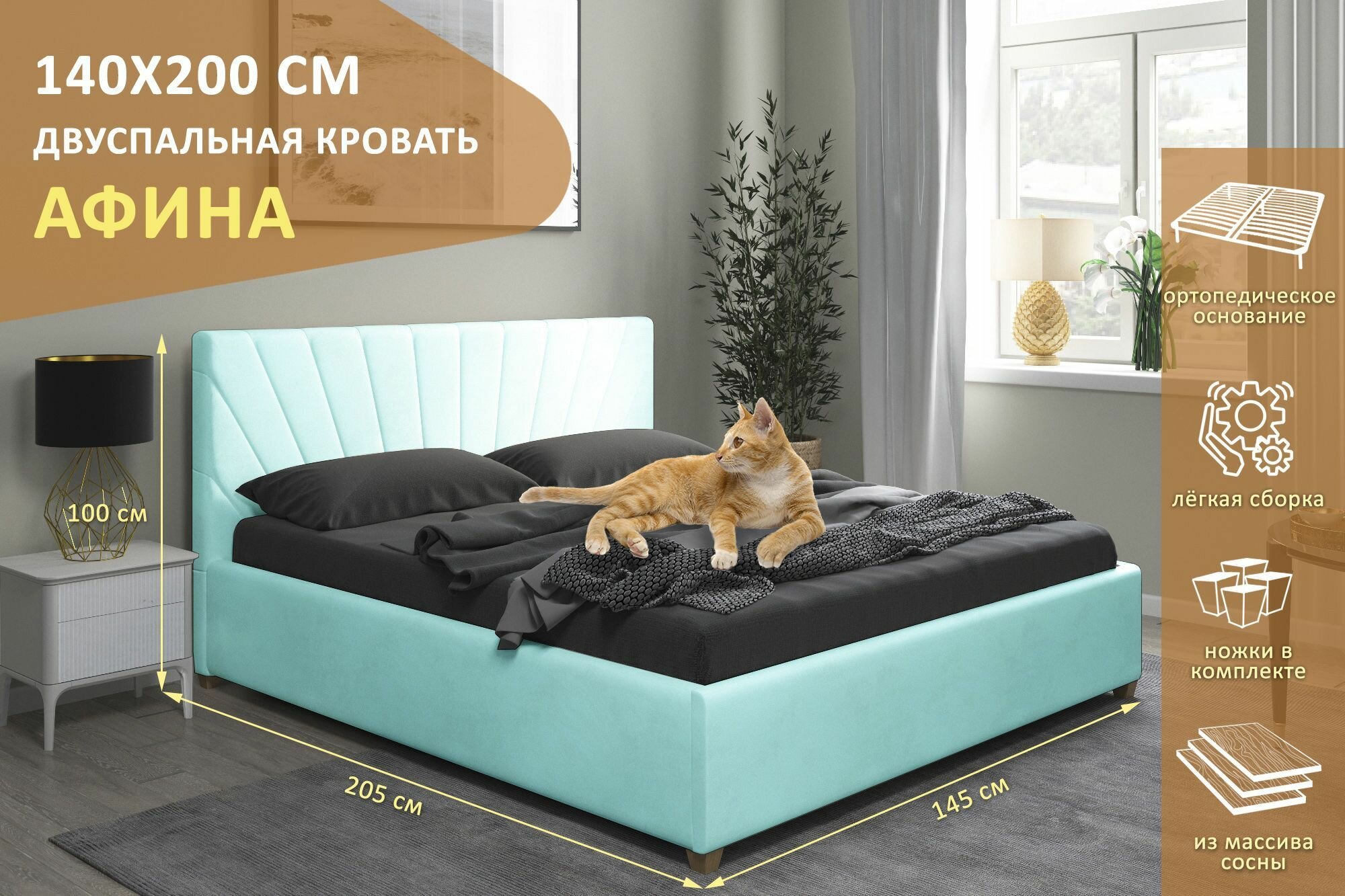 Двуспальная кровать Афина 140х200 см, с ортопедическим подъемным механизмом, с ножками, цвет голубой