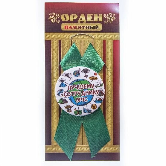 Подарочный орден на металле Лучшему сотруднику МЧС
