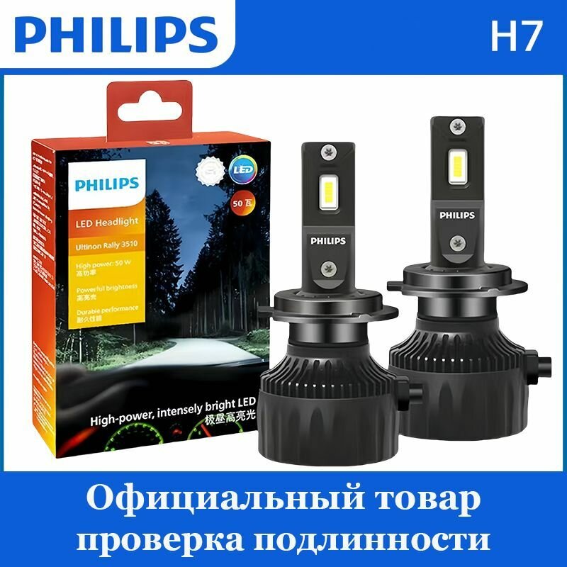 Philips LED Ultinon Raily 3510 Автомобильные фары H7 дальний и ближний свет дневные ходовые огни