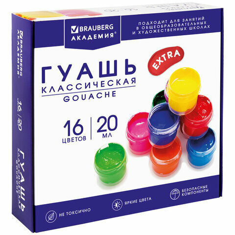 Гуашь BRAUBERG "академия классическая экстра", 16 цветов по 20 мл, 192373