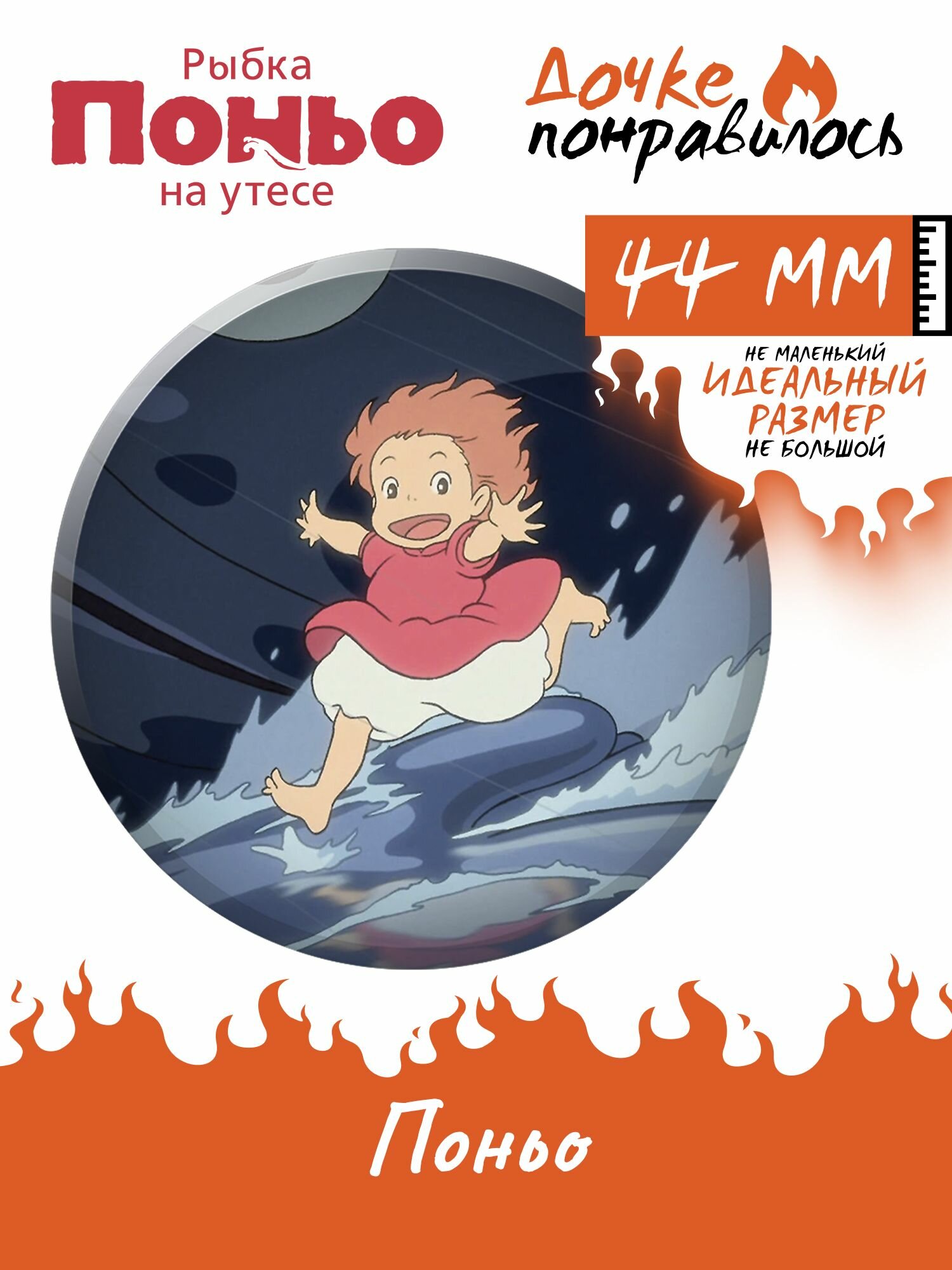 Значок Дочке понравилось